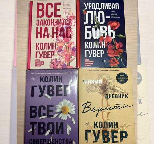 Книги Колин Гувер