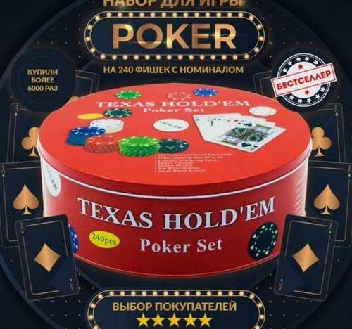 Набор для покера Holdem poker 240 фишек