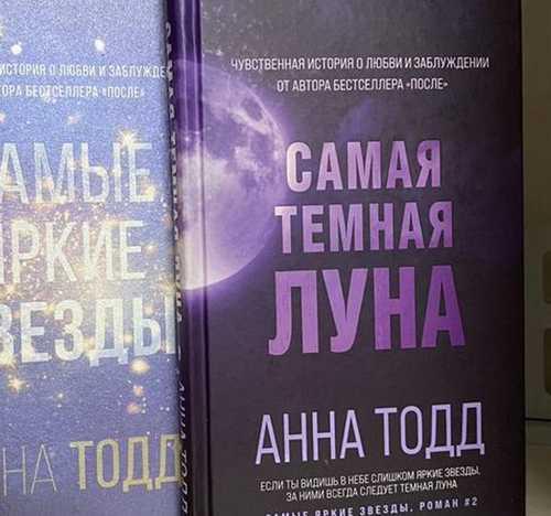 Книги Анна Тодд