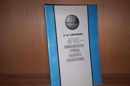 Агон - авиационная группа особого назначения