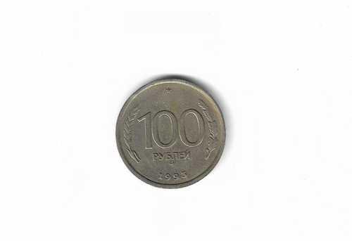 Монета 100 р. 1995 г
