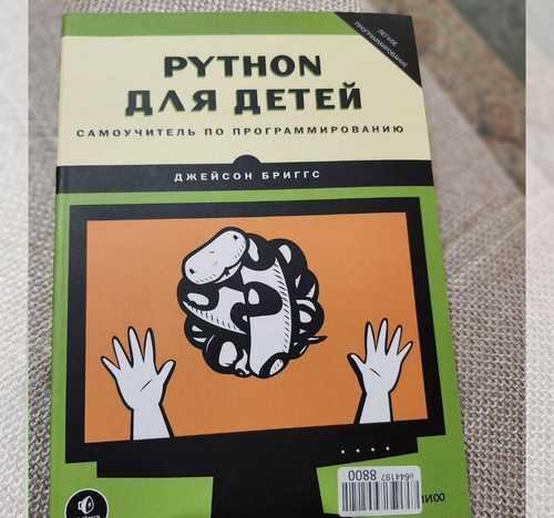 Python книга