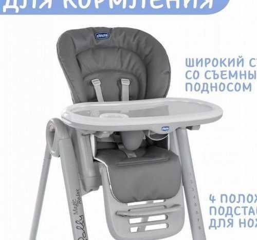 Стульчик для кормления chicco polly magic relax