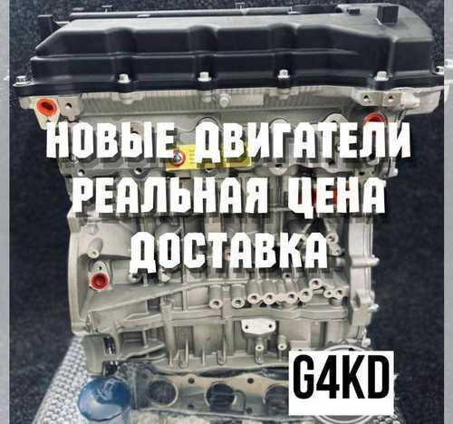 Новый двигатель Hyundai/Kia G4KD