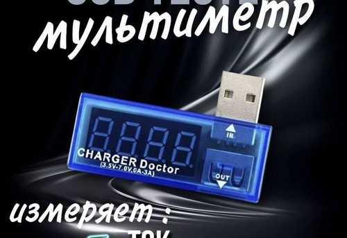 USB тестер