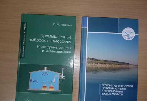 Учебник по химии, экологии