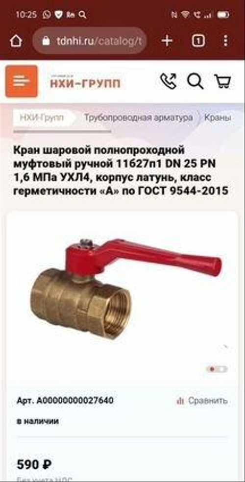 Кран шаровой