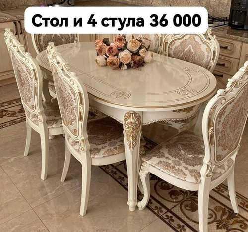 Кухонный стол стулья/столы и стулья новые