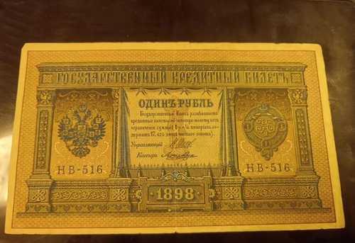 Банкнота 1 рубль 1898 Шипов/Ложкин нв-516