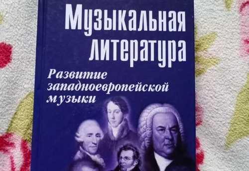 Учебник музыкальной литературы М. Шорникова 2 год