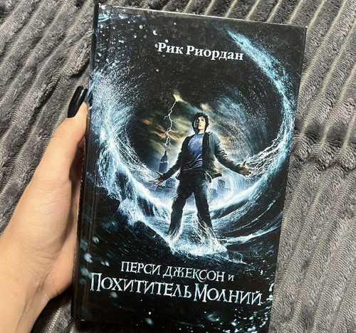 Книга "Перси Джексон и Похититель Молний"