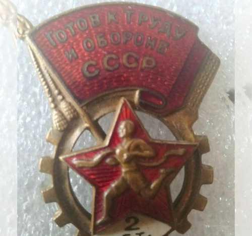 Знак гто 2 ст. Номер Б 686