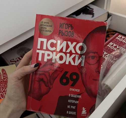 Книга "психотрюки"