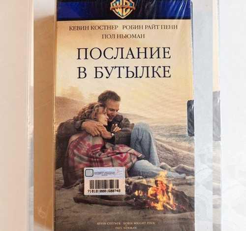 Message In a Bottle (Послание в бутылке), VHS