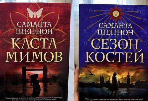 Книги young adult Саманты Шеннон