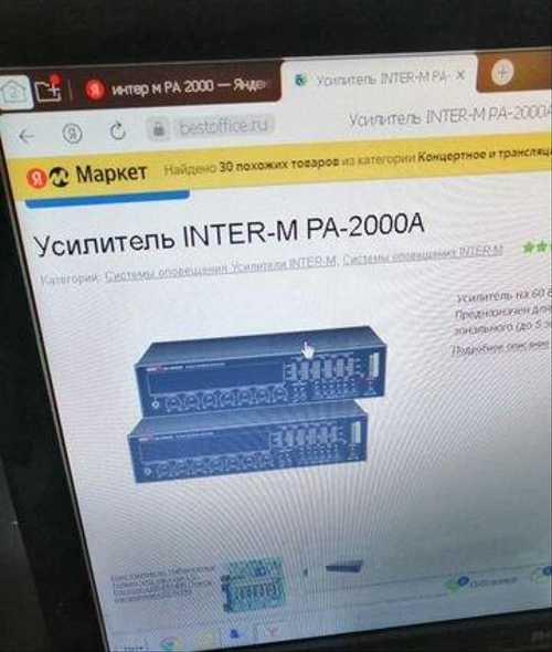 Усилитель inter -M PA-2000