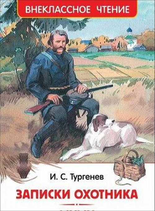 Книга 26248 Тургенев И. Записки охотника. Муму
