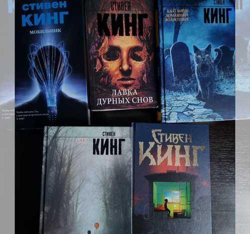 Книги Стивена кинга