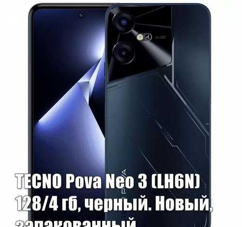 TECNO Pova Neo 3, 4/128 ГБ