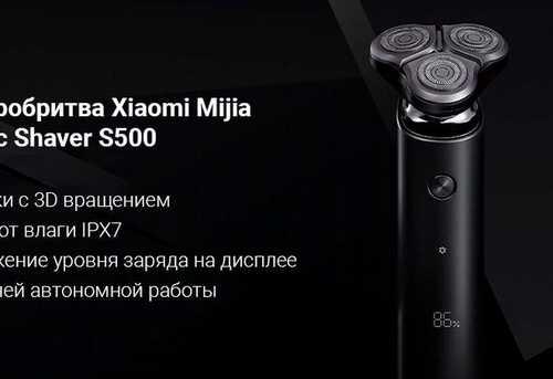 Электробритва Xiaomi Mijia Electric Shaver S500C