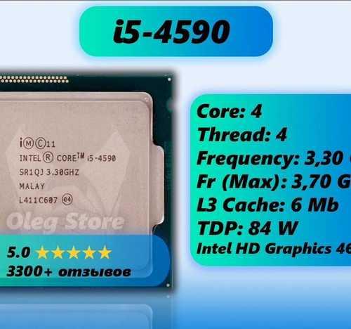 Процессор Intel Core i5 4590 LGA1150