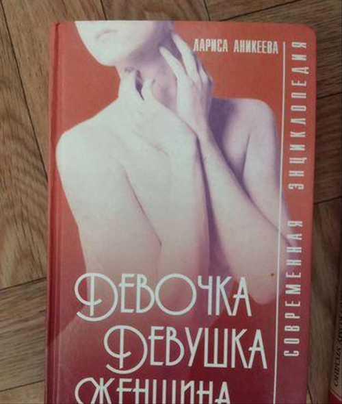 Книга. Девочка. Девушка. Женщина