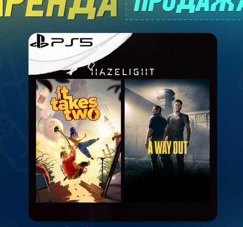 Аренда продажа It takes two