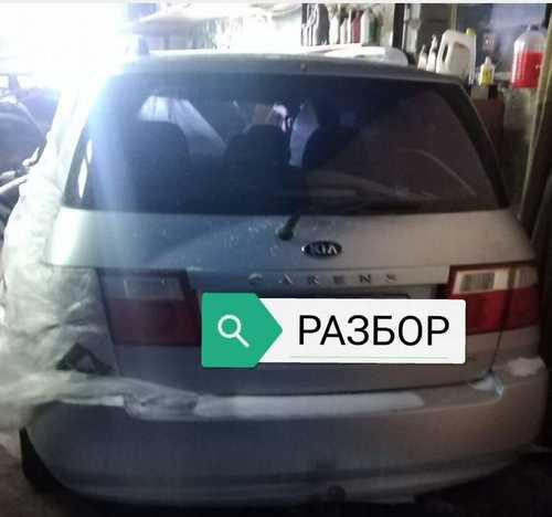 Разбор KIA Carens 2006 FJ 2.0 МКПП