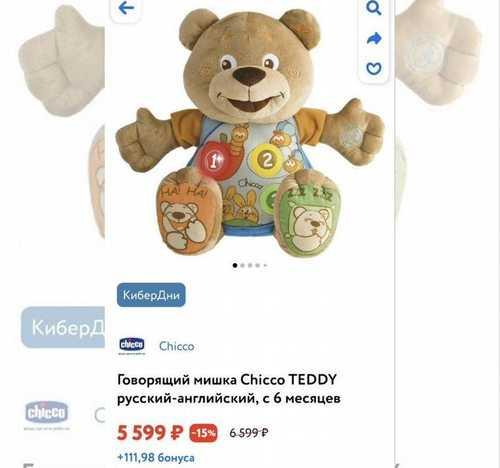 Развивающие говорящий мишка chicco