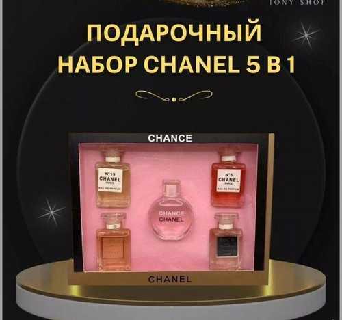 Модный подарочный набор из 5 предметов от chanel