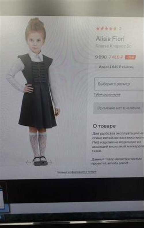 Школьный сарафан (платье) Alisia Fiori р 134-140