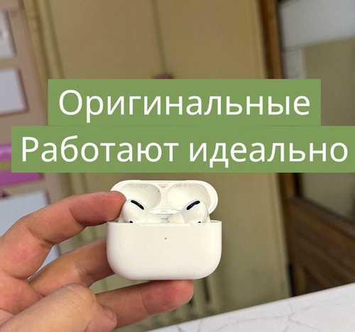 AirPods Pro 1 Оригинал.Не копия