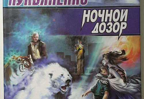 С. Лукьяненко, книги