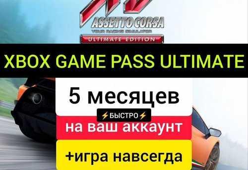Xbox Game Pass Ultimate 5 месяцев+Asseto Corsa