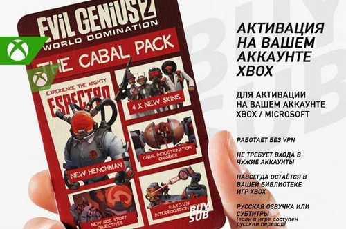 Evil Genius 2: Cabal Pack дополнение для xbox