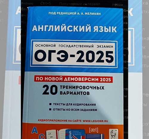 Тренировочные варианты "ОГЭ 2025" Английский язык