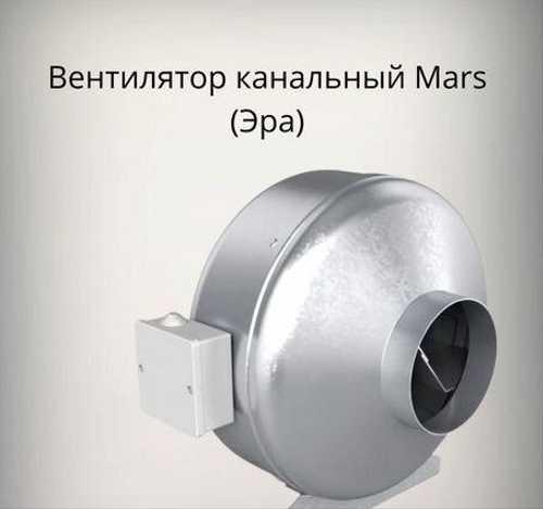 Вентилятор канальный Mars
