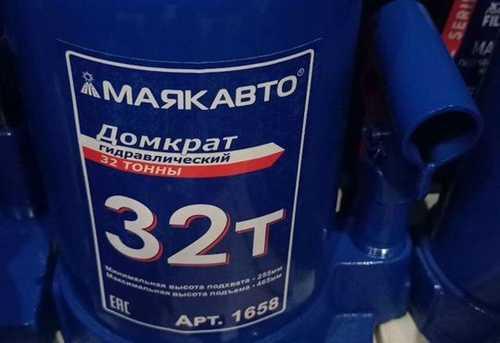 Домкрат бутылочный 32 тонны 255-465 мм Маякавто