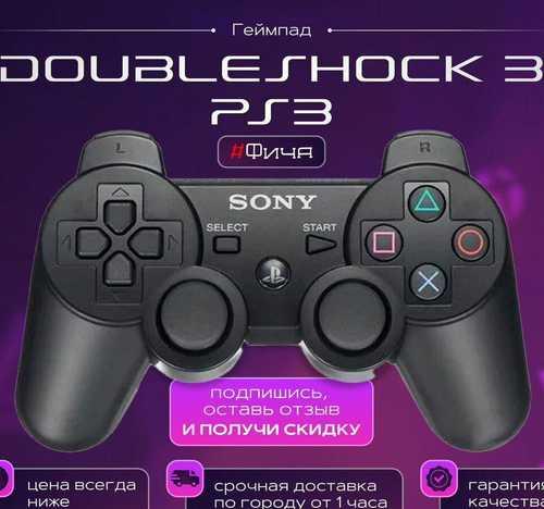 Геймпад Doubleshock 3 PS3 черный