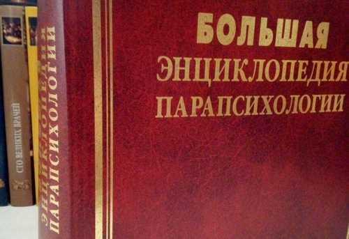 Книги по парапсихологии, медиумизму, ментализму