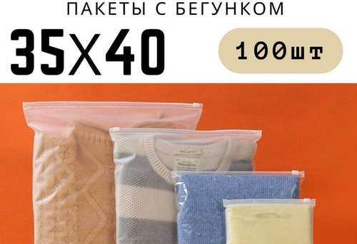 Зип лок пакеты 100 шт с бегунком опт 35 на 40