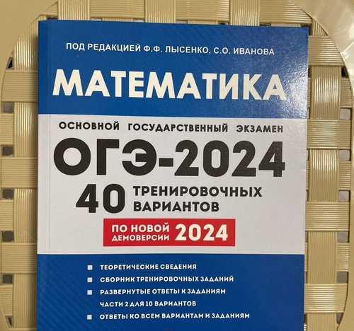 ОГЭ математика 2024 лысенко 40 вариантов