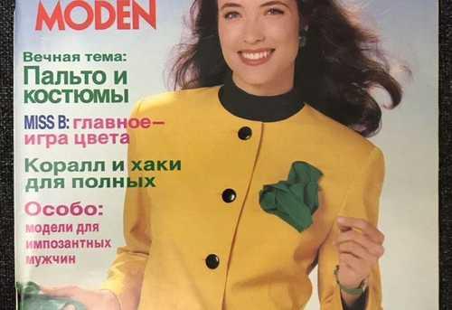 Журнал Burda Moden
