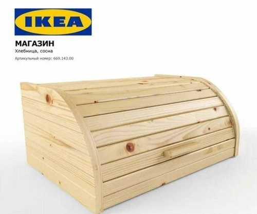 Хлебница IKEA