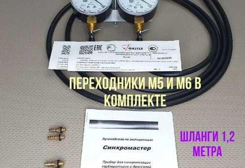Синхронизатор карбюраторов+все переходники