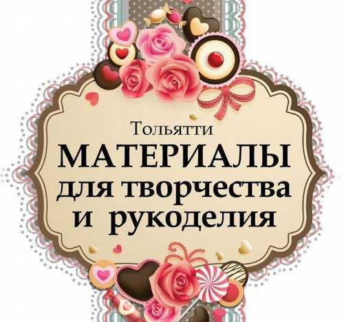 Материалы для творчества