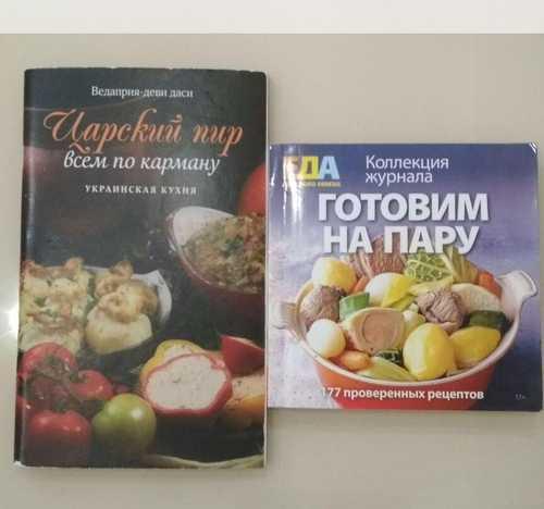 Книги по кулинарии Готовим на пару