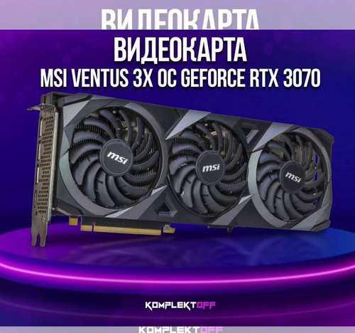 Видеокарта MSI Ventus 3X GeForce RTX 3070