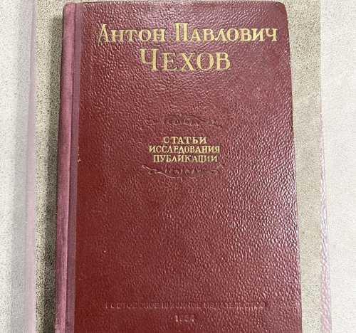 Антон Чехов, Статьи, исследования, публикации