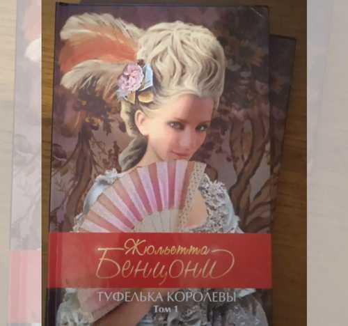 Продаю книги Жульета Венцони